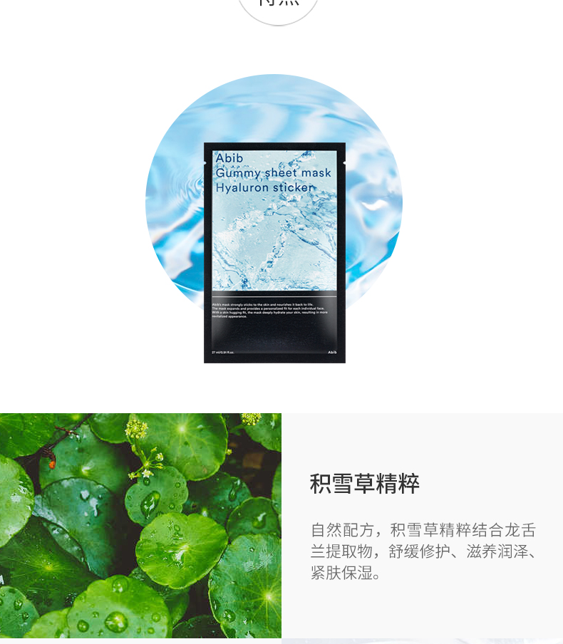 ABIB 阿彼芙 口香糖沁润面膜 27毫升X5片