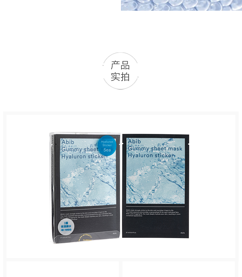 ABIB 阿彼芙 口香糖沁润面膜 27毫升X5片